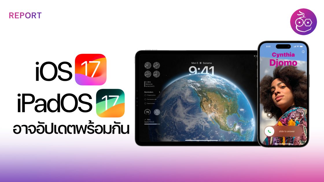 วิธีลงทะเบียนทดสอบ iOS 17 Public Beta (iPadOS 17, watchOS 10, macOS Sonoma ด้วย)