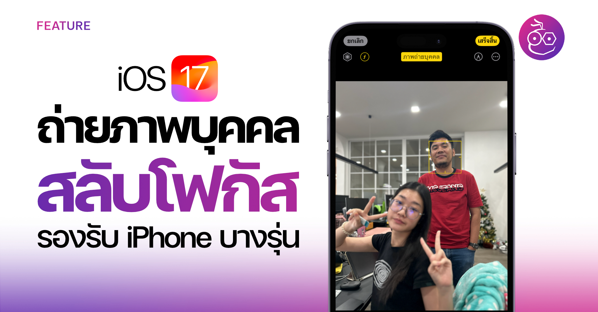 iPhone 14 Pro - ข้อมูล ข่าว รีวิว อัปเดตล่าสุดโดย iMoD