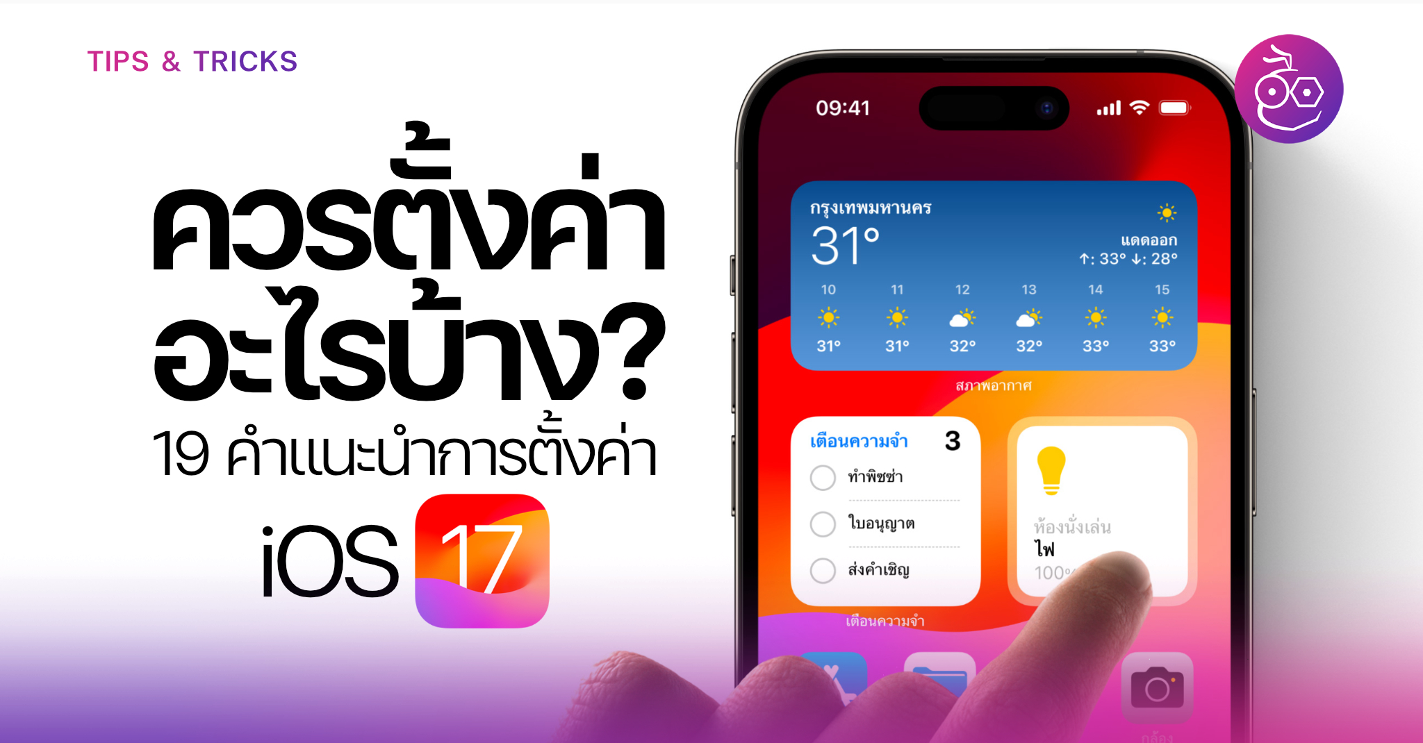 How To - สอนใช้งานและแก้ปัญหาต่างๆ ของ iPhone โดย iPhoneMod