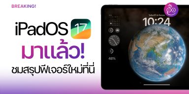 ลืมรหัสผ่าน Apple ID, iCloud ทำไง? ชมวิธีแก้ไขที่นี่ - iPhoneMod