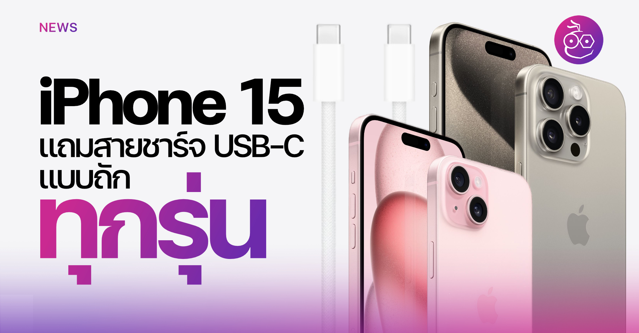 iPhone 15 Pro - Page 3 of 3 - ข้อมูล ข่าว รีวิว อัปเดตล่าสุดโดย iMoD