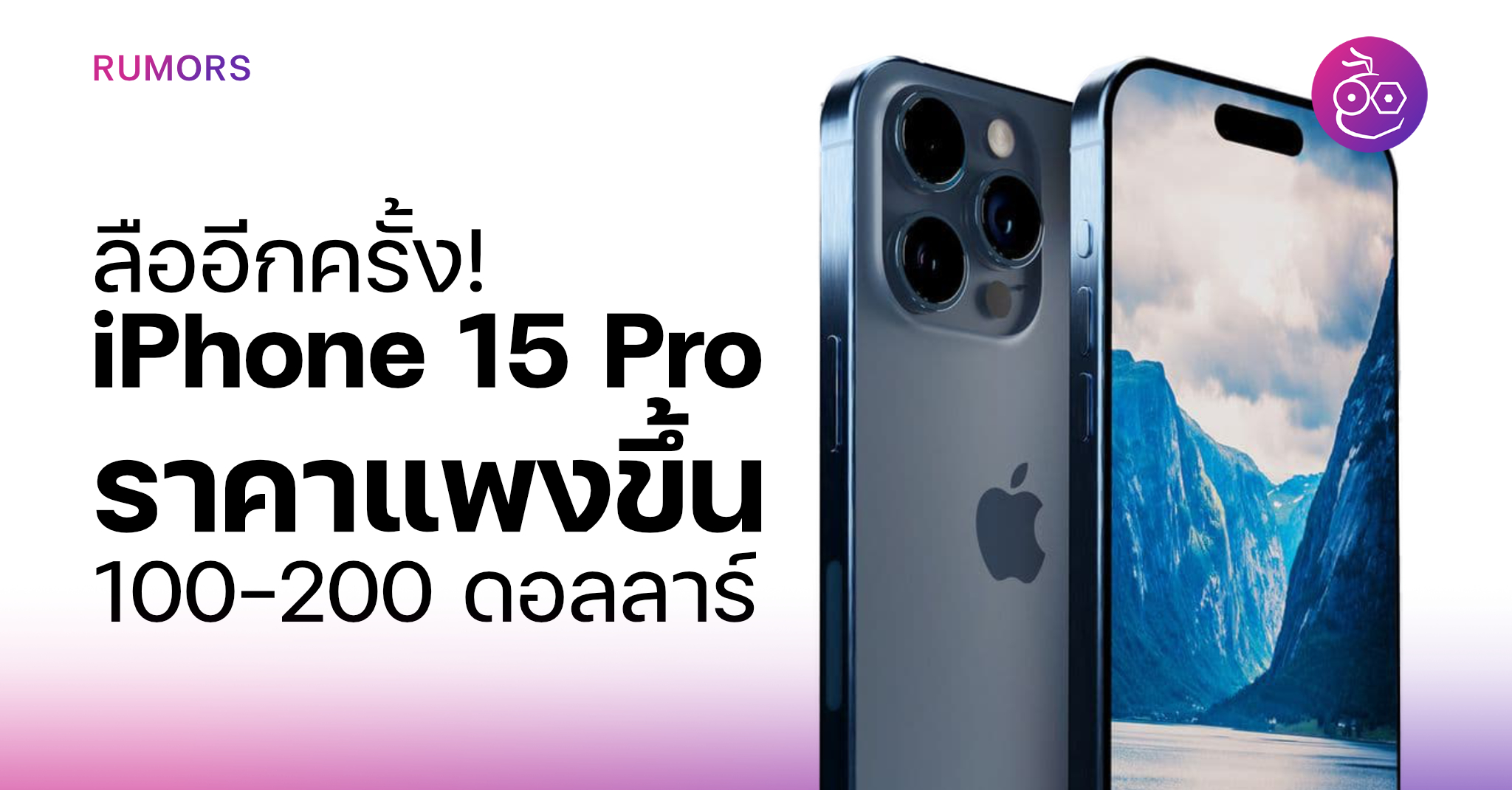 iMoD - อัปเดตข่าว Apple iPhone 14, iOS, iPad, Mac, ไอทีและ EV