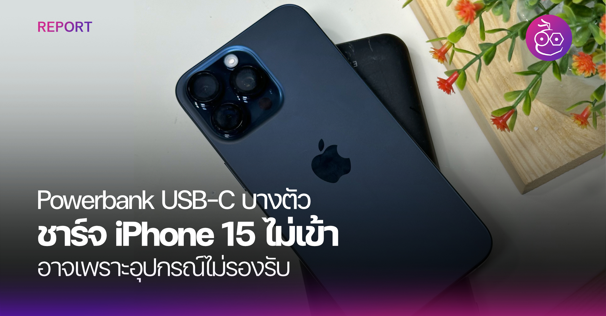 iPhone 15 Plus - Page 2 of 2 - ข้อมูล ข่าว รีวิว อัปเดตล่าสุดโดย iMoD