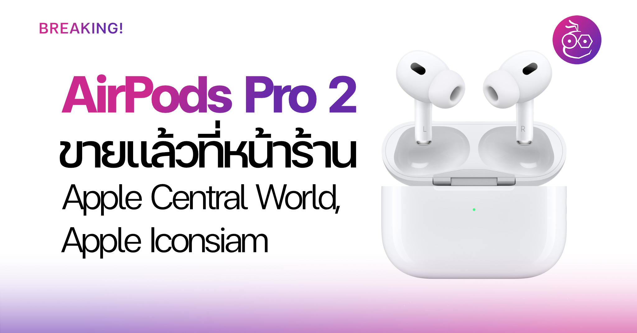AirPods Pro (รุ่นที่ 2) เคสชาร์จพอร์ต USB-C ขายแล้วที่หน้าร้าน Apple ...