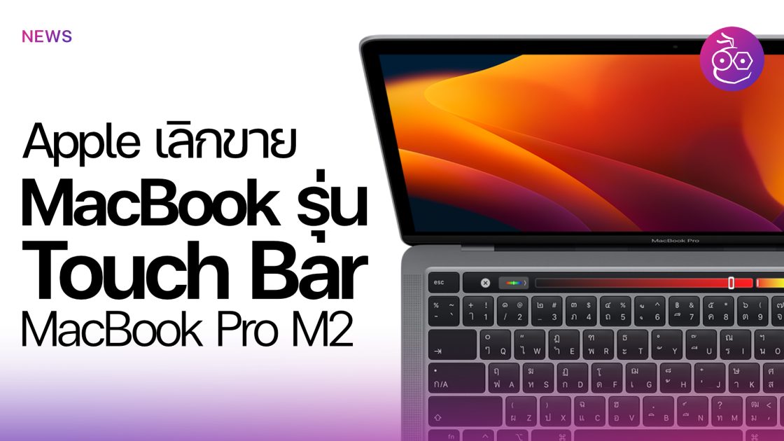 MacBook Pro - ข้อมูล ข่าว รีวิว อัปเดตล่าสุดโดย iMoD