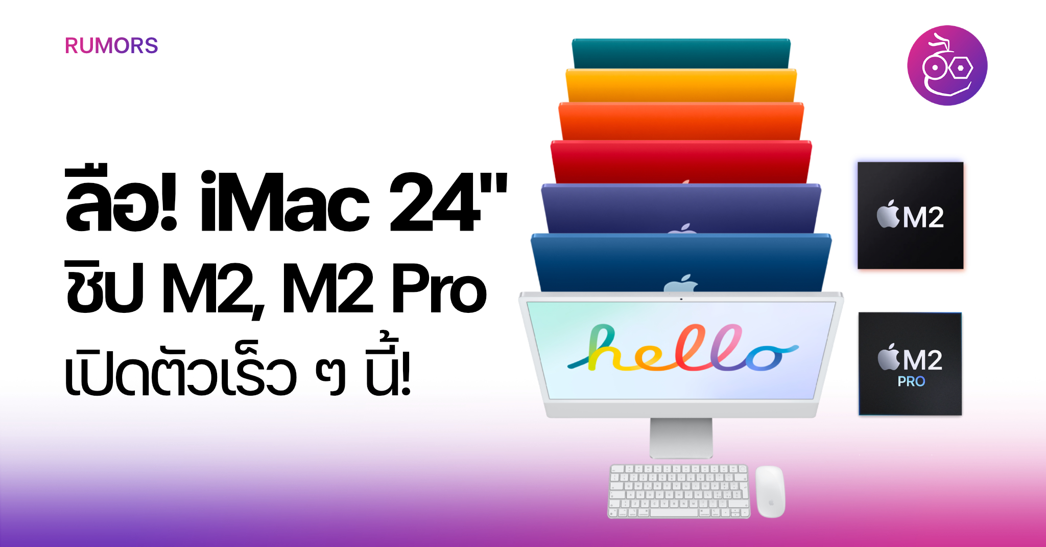 iMoD - อัปเดตข่าว Apple iPhone 14, iOS, iPad, Mac, ไอทีและ EV