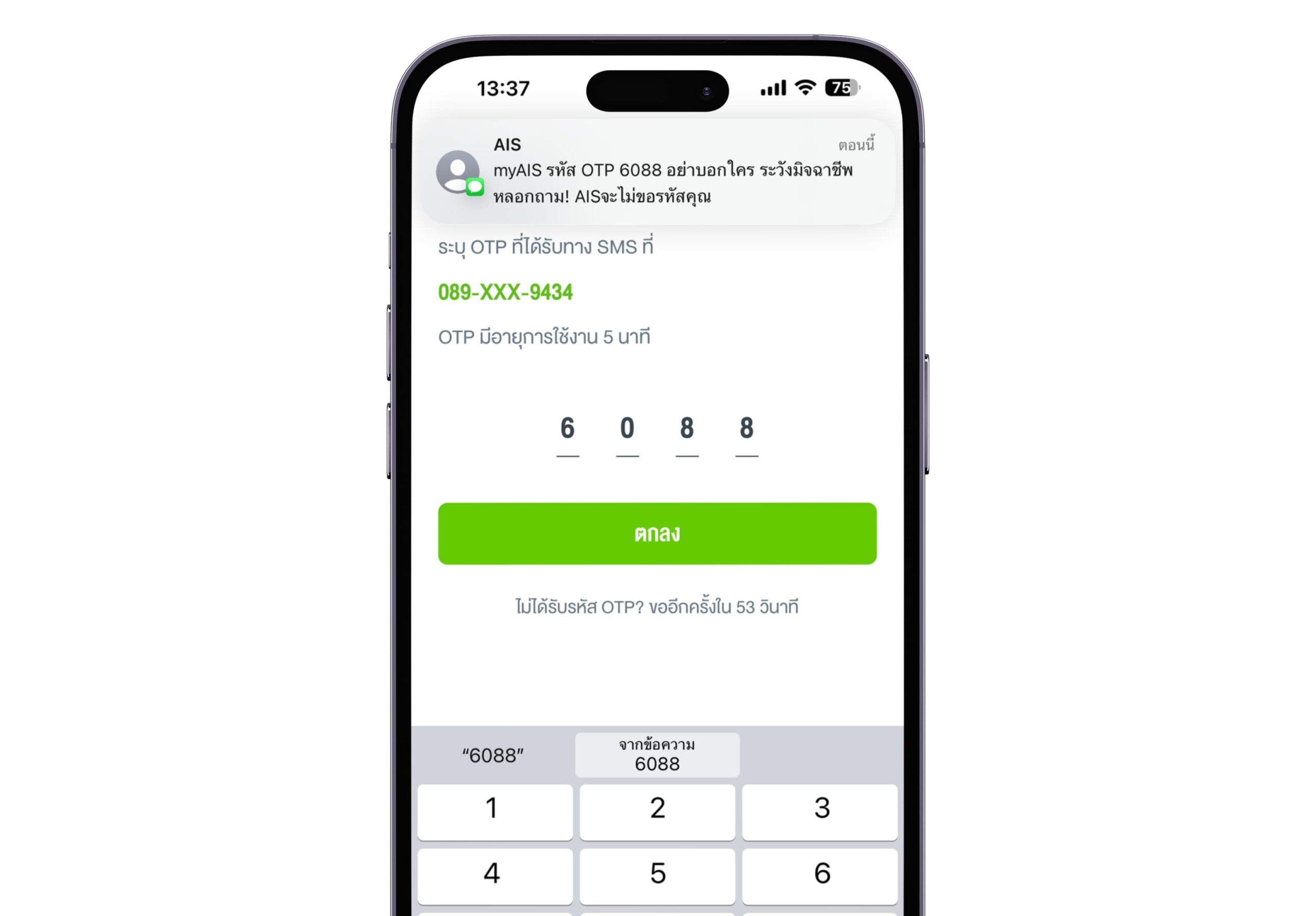 ตั้งค่าให้ iPhone ลบ OTP อัตโนมัติเมื่อใช้รหัสไปแล้ว ใน iOS 17