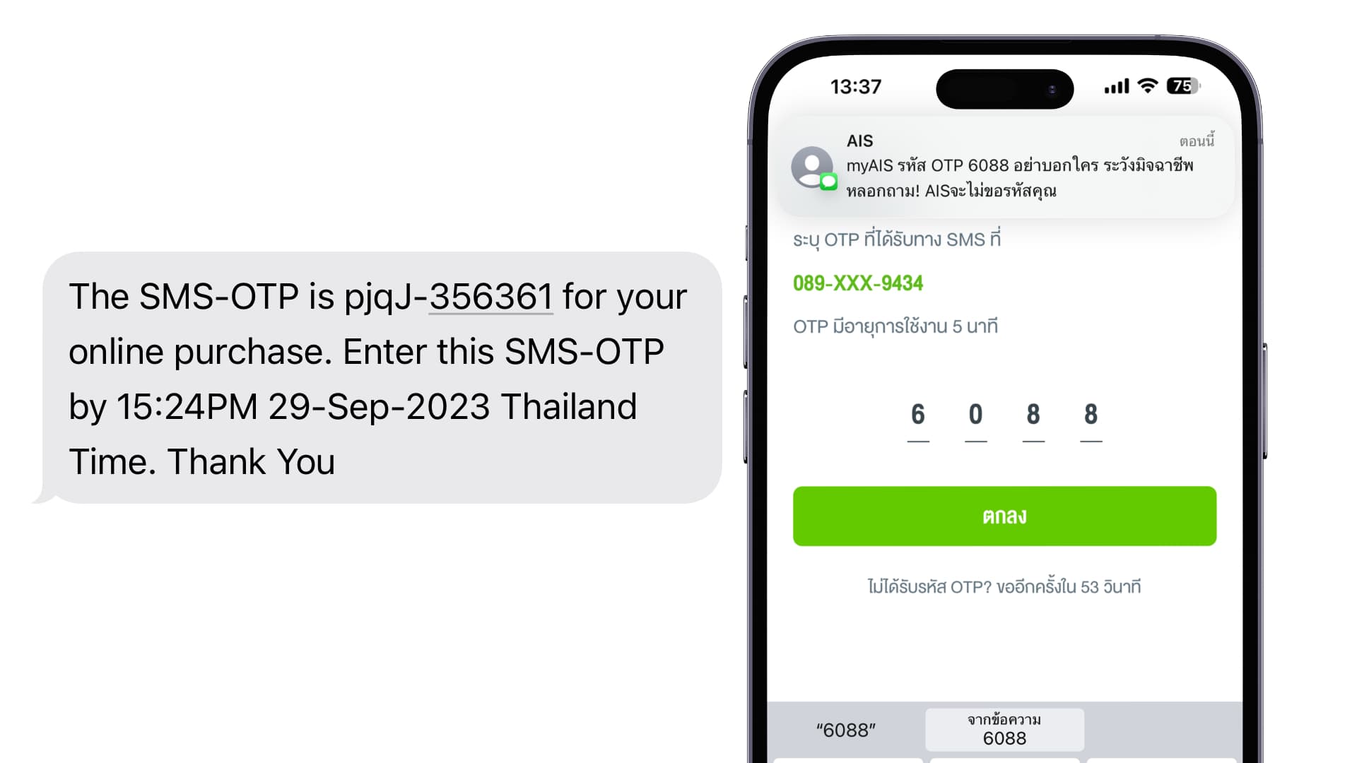 ตั้งค่าให้ iPhone ลบ OTP อัตโนมัติเมื่อใช้รหัสไปแล้ว ใน iOS 17