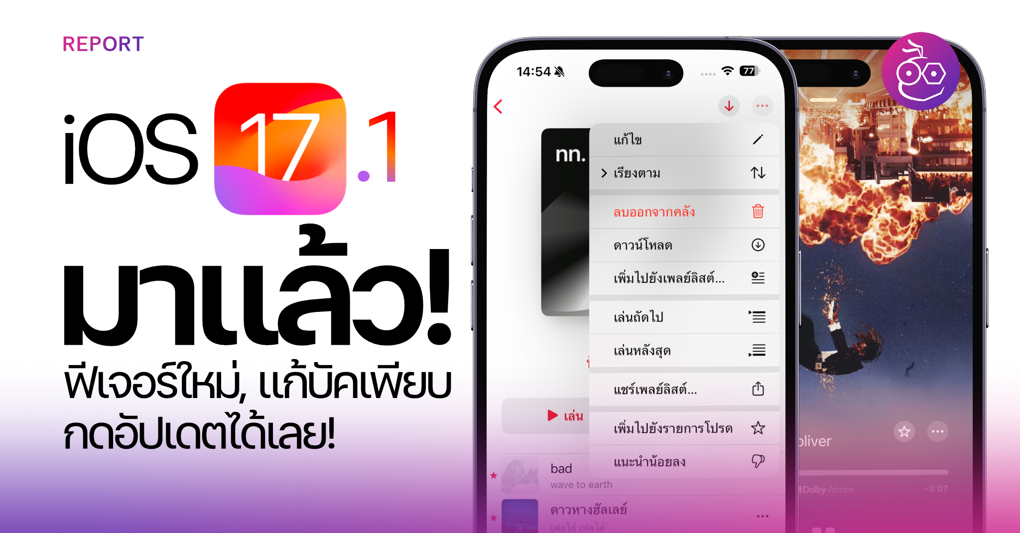 iOS 17.1 มาแล้ว! ฟีเจอร์ใหม่เยอะ และแก้ไขบัคเพียบ! ชมสรุปและตัวอย่างการ ...
