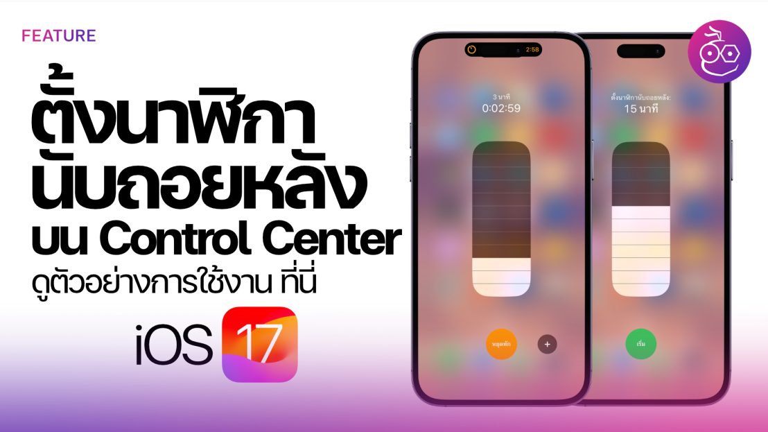 ตั้งค่าให้ iPhone ลบ OTP อัตโนมัติเมื่อใช้รหัสไปแล้ว ใน iOS 17