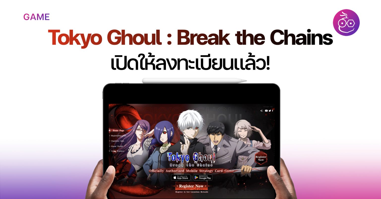 Tokyo Ghoul : Break the Chains เปิดให้ลงทะเบียนแล้ว!