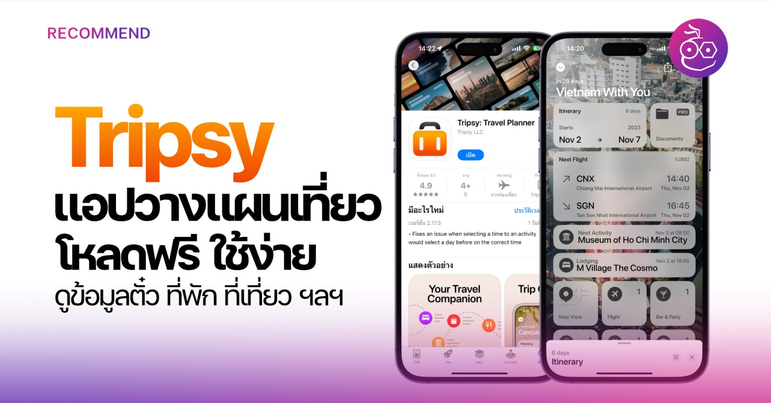 แนะนำแอปวางแผนเที่ยว "Tripsy" วางแผนการเดินทาง ใช้ง่าย ใช้ได้จริง ข้อมูลสำคัญครบ!