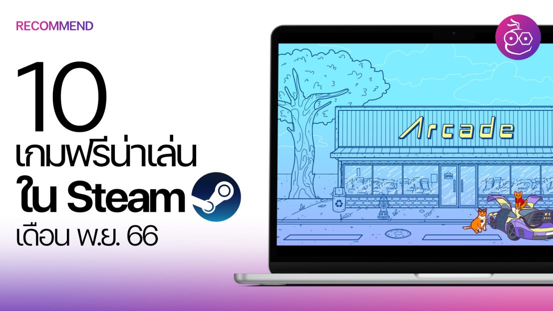 Steam Family แชร์คลังเกมร่วมกันในครอบครัว ใช้งานได้สูงสุด 6 คน