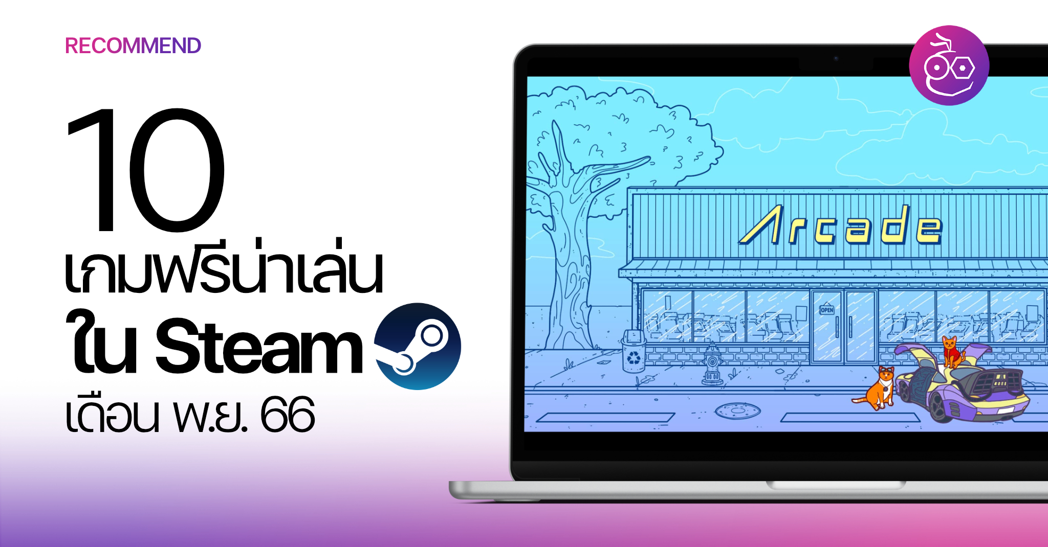 Games - Page 19 of 55 - ข้อมูล ข่าว รีวิว อัปเดตล่าสุดโดย iMoD