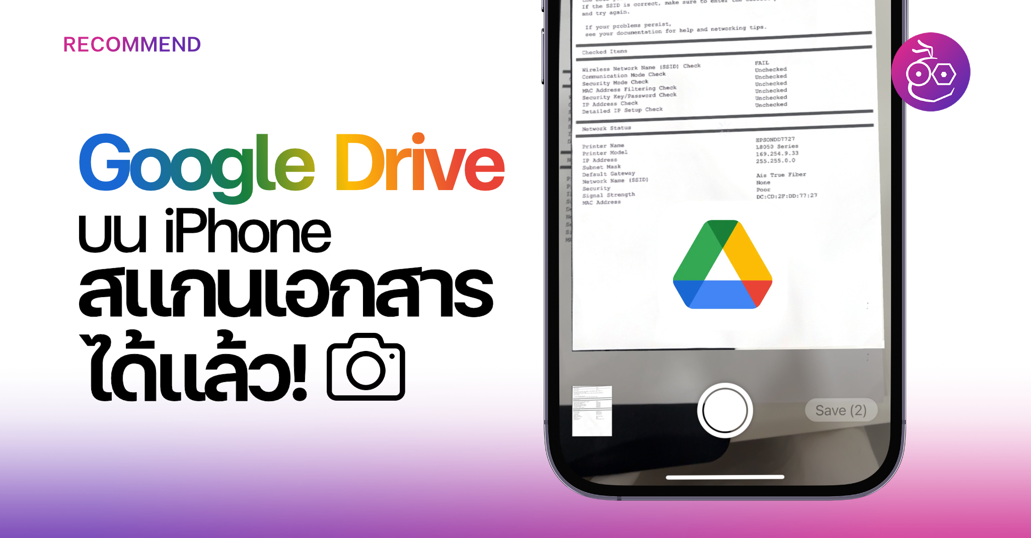 แอป Google Drive บน iPhone สแกนเอกสารได้แล้ว! สะดวกกว่าเดิม ดูวิธีใช้ที่นี่