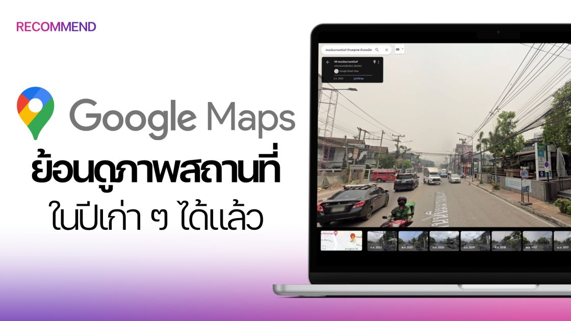 วิธีวัดขนาดพื้นที่บ้าน-ที่ดิน ผ่านทาง Google Maps - iPhoneMod