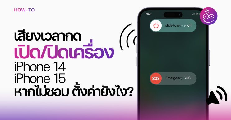 iPhone 14 Max - ข้อมูล ข่าว รีวิว อัปเดตล่าสุดโดย iMoD