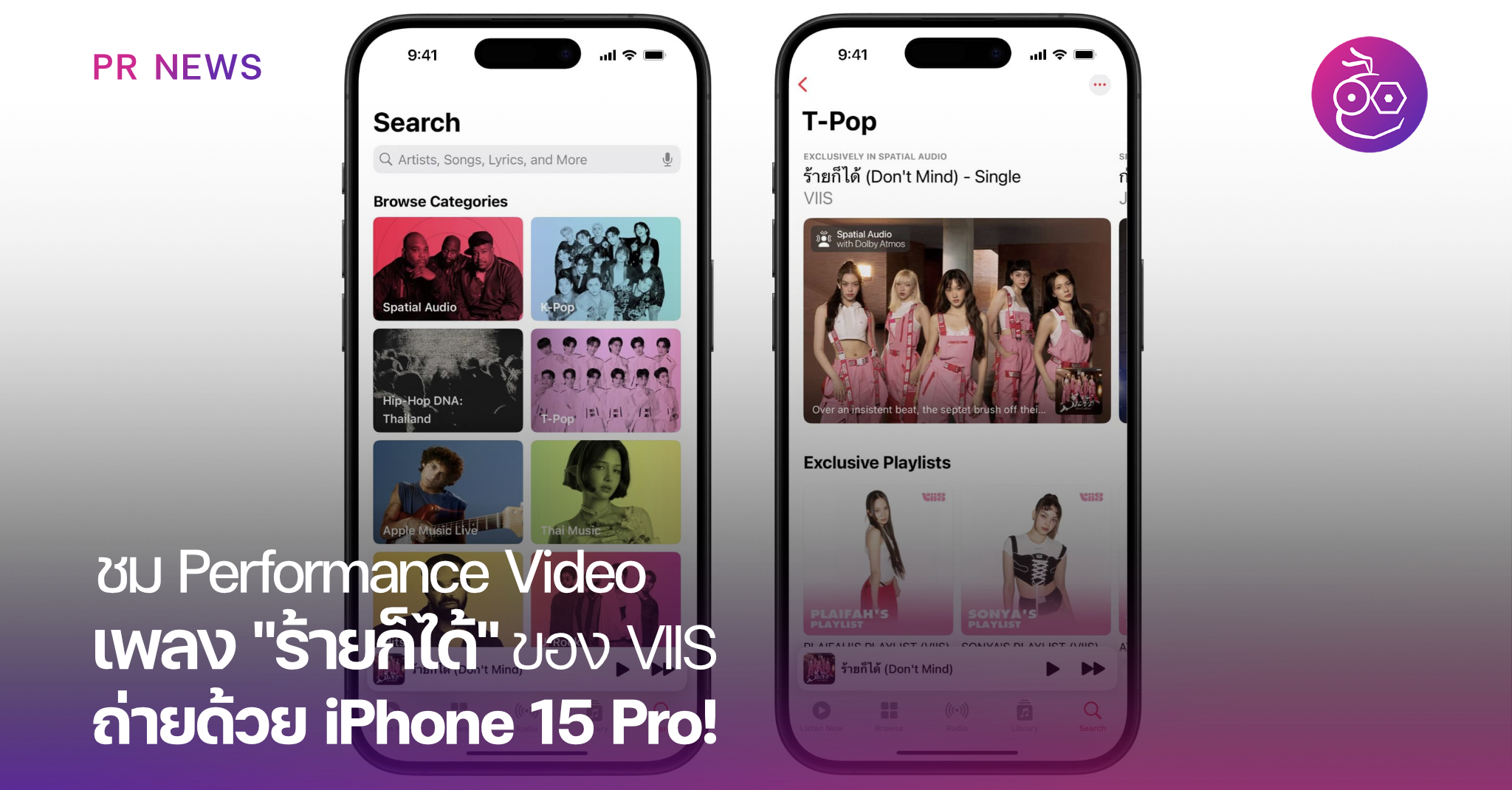 ชม Performance Video ถ่ายทำด้วย iPhone 15 Pro ของ “VIIS" เกิร์ลกรุ๊ป T-Pop