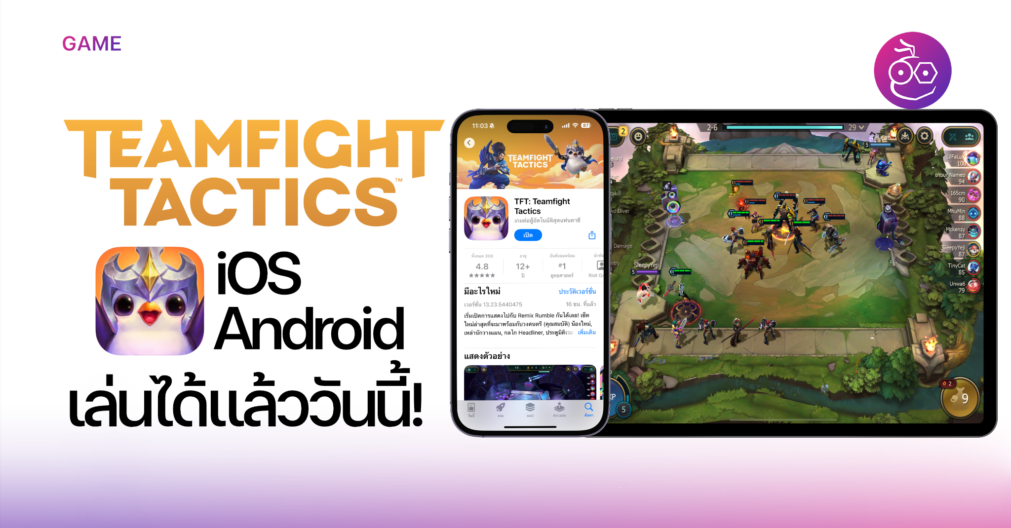 TFT Mobile มาแล้ว! เล่นฟรี โหลดได้ทั้ง iPhone และ Android