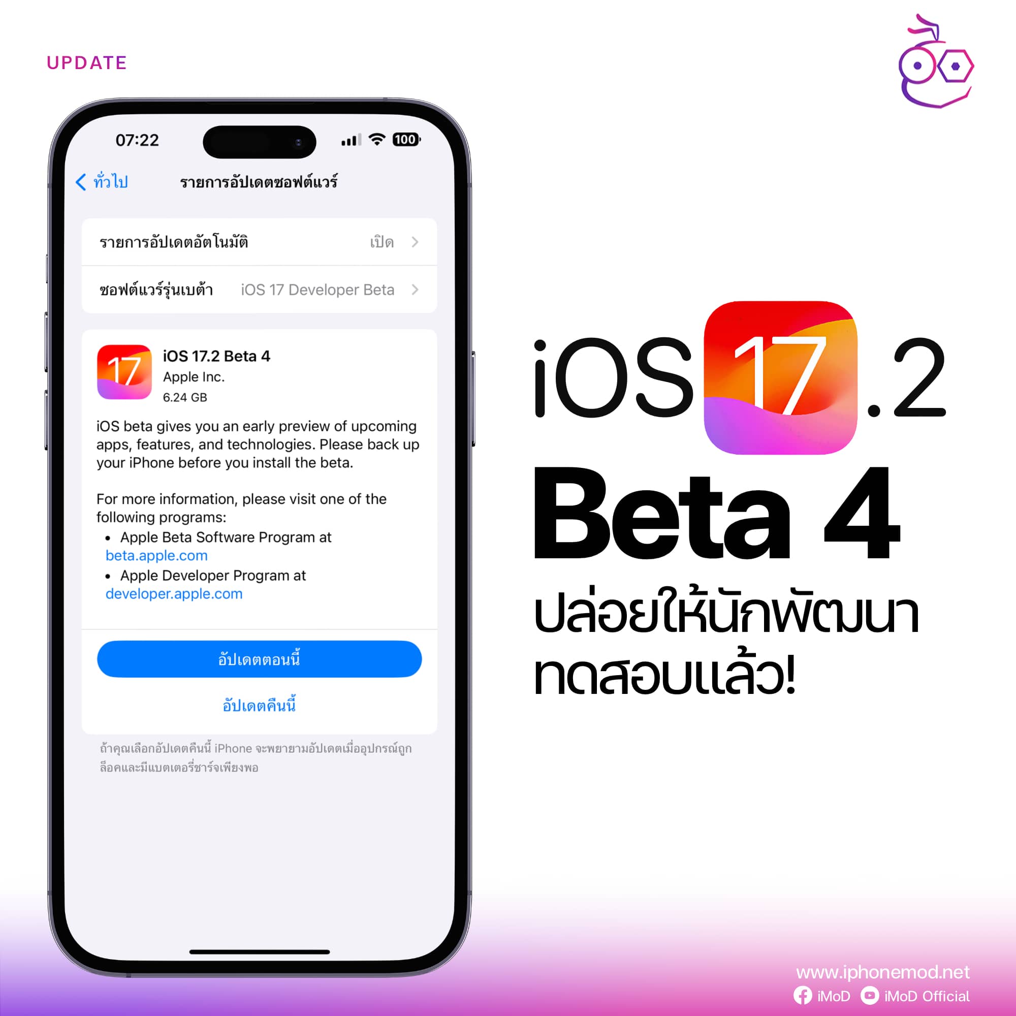 Apple ปล่อย iOS 17.2 Beta 4 ปล่อยให้นักพัฒนาทดสอบแล้ว!