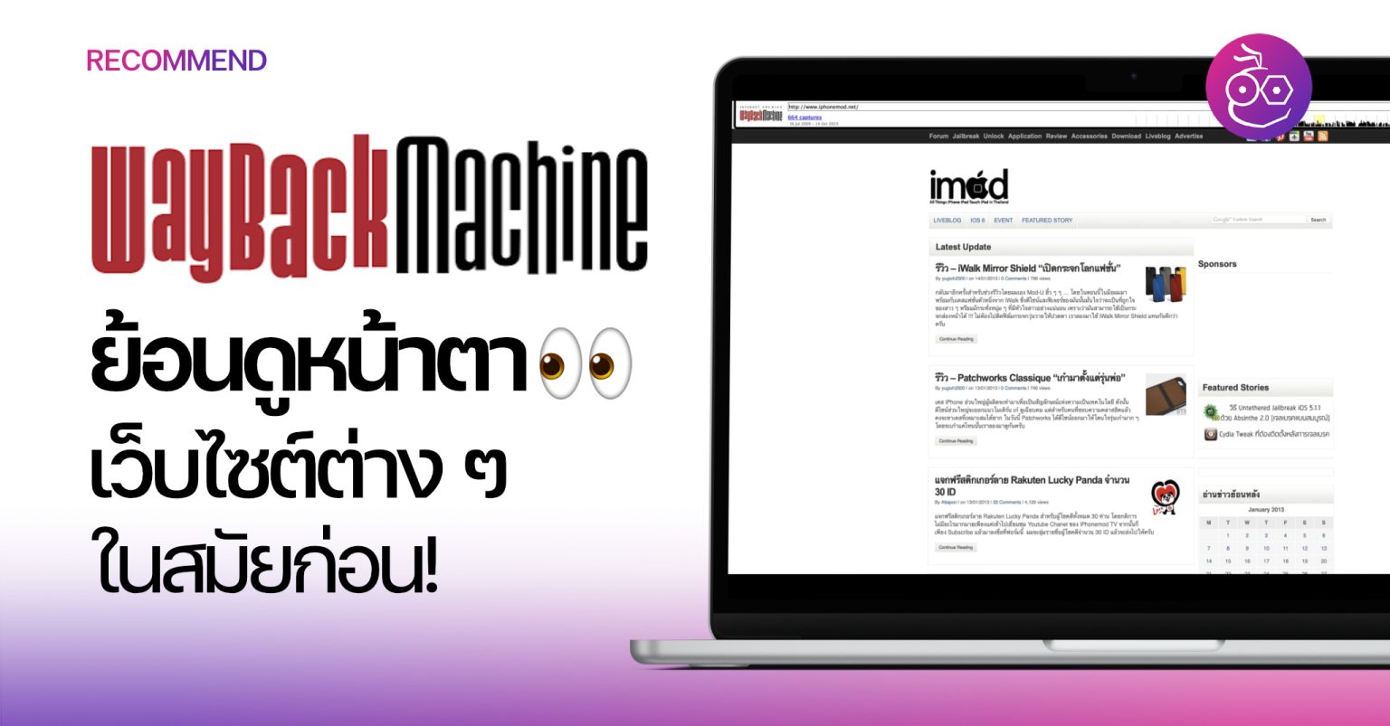 Wayback Machine ย้อนดูหน้าตาเว็บไซต์ต่าง ๆ ในสมัยก่อน!