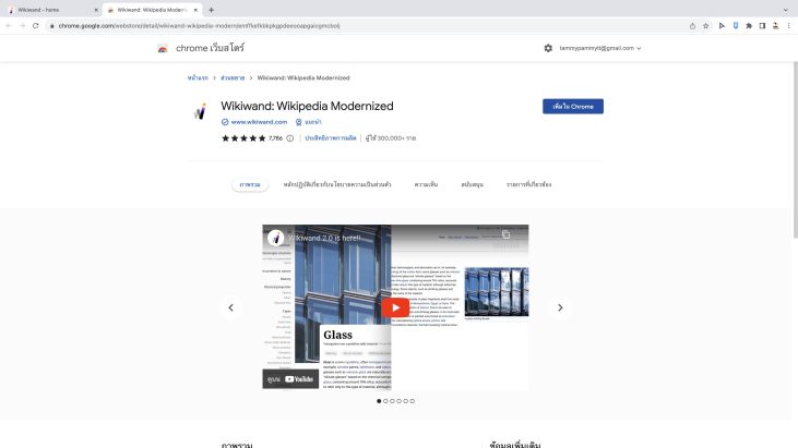ปรับแต่ง Wikipedia ตามใจเราด้วย Wikiwand!