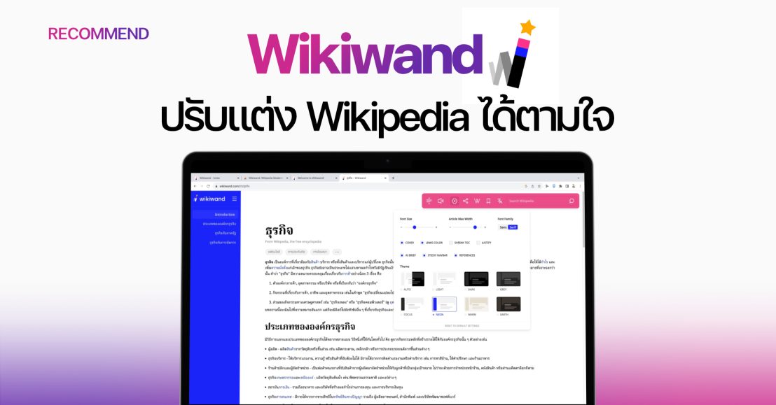 ปรับแต่ง Wikipedia ตามใจเราด้วย Wikiwand!