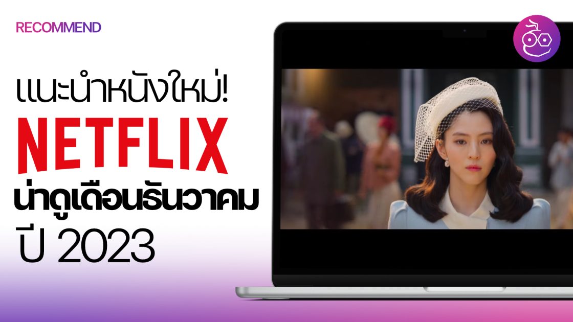 Netflix ออกมาตรการหารรหัส Netflix, คนนอกบ้านต้องจ่ายเพิ่ม 99 บาท/เดือน