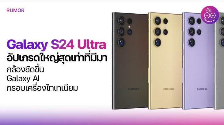 รวมจุดเด่นของ Galaxy AI ใน Galaxy S24 Series!
