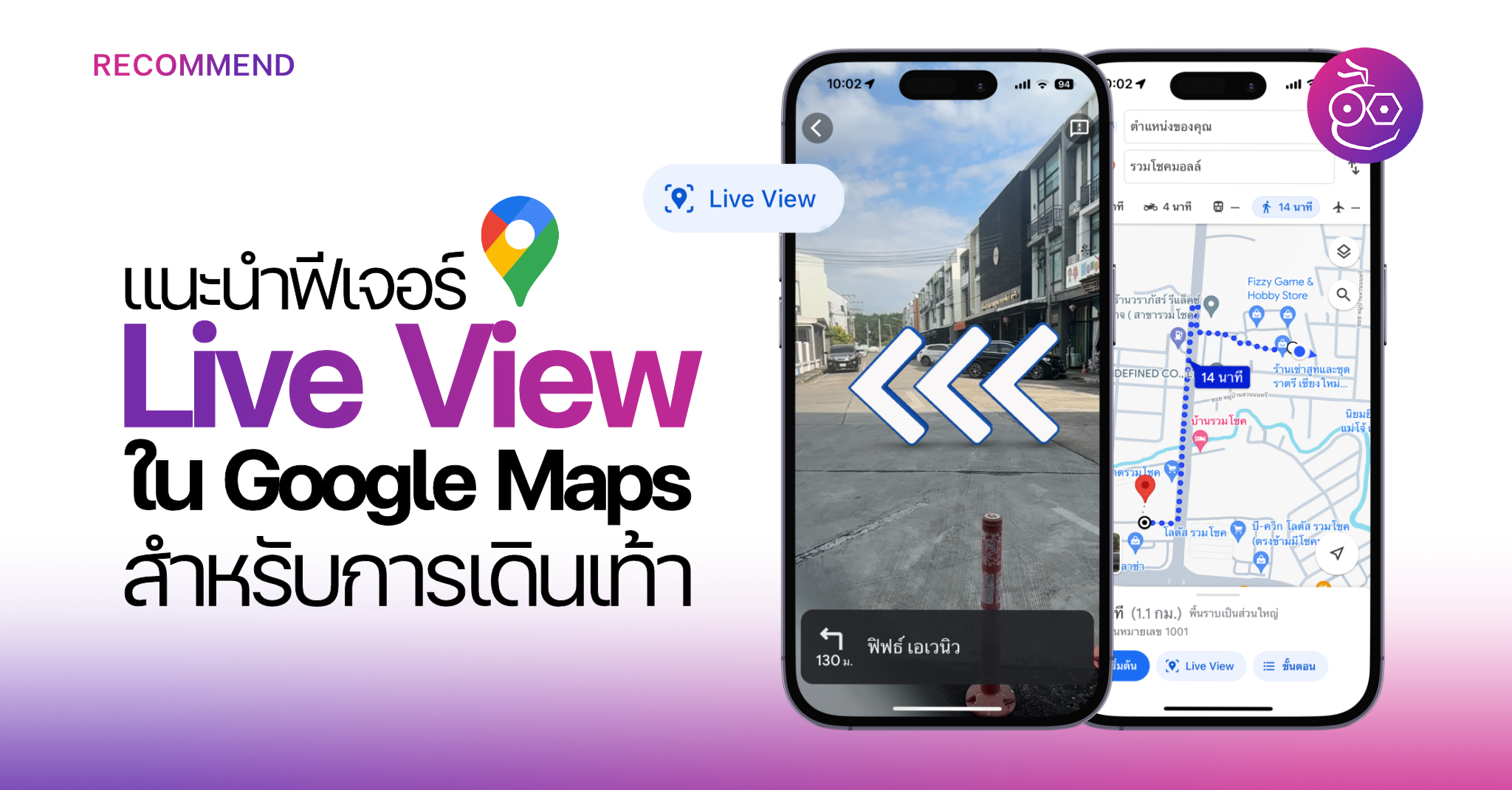 ใช้ Live View ใน Google Maps บน iPhone สำหรับการเดินทางแบบเดินเท้า