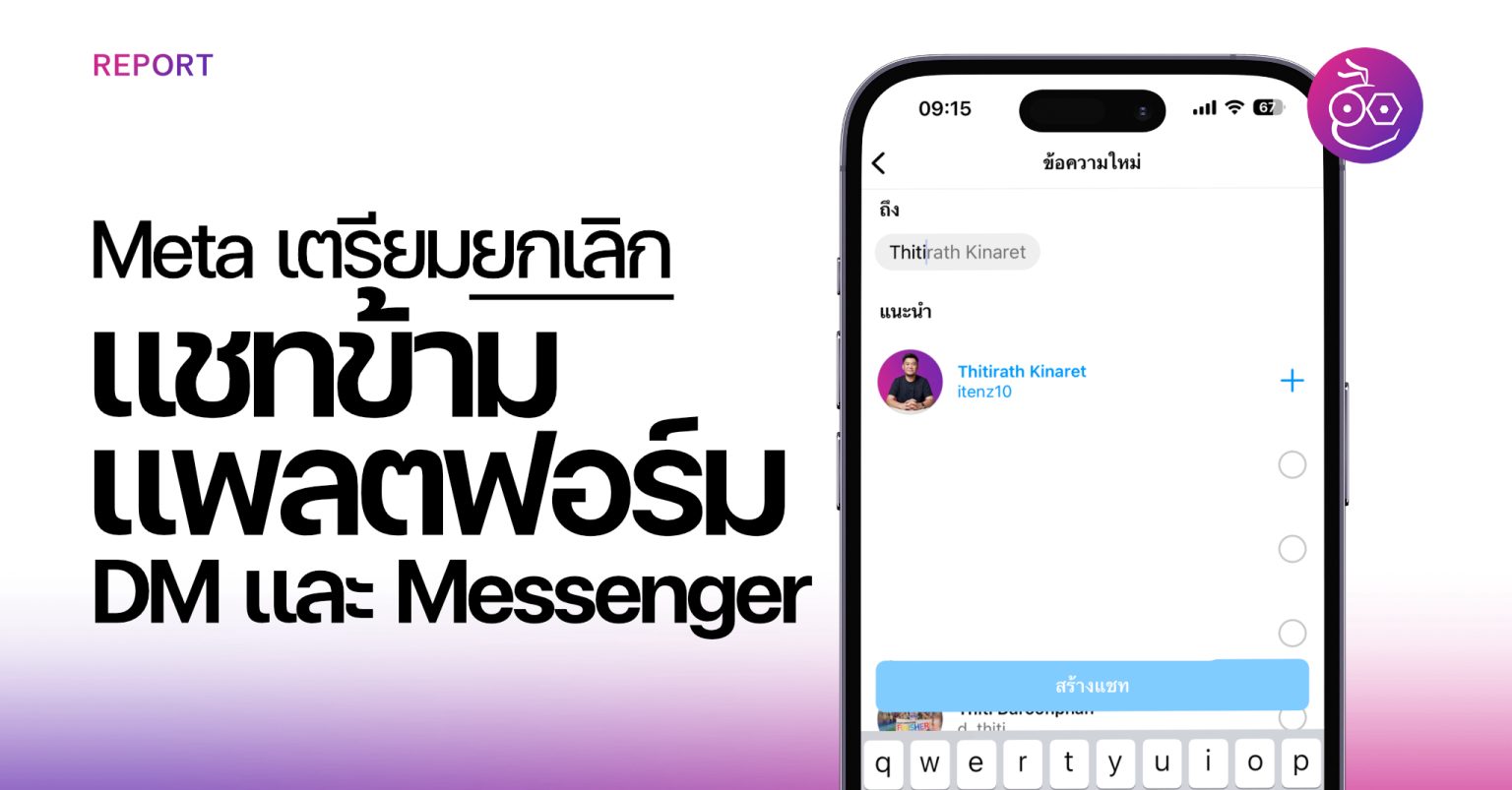 Meta จะนำฟีเจอร์การแชทระหว่าง Instagram และ Facebook Messenger ออก ...
