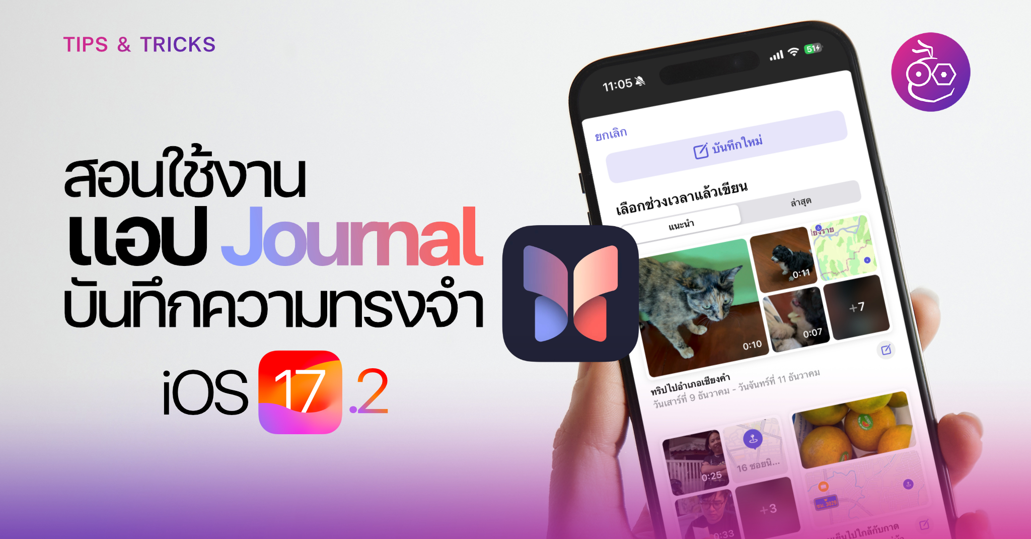 iOS 17 - Page 4 of 11 - ข้อมูล ข่าว รีวิว อัปเดตล่าสุดโดย iMoD