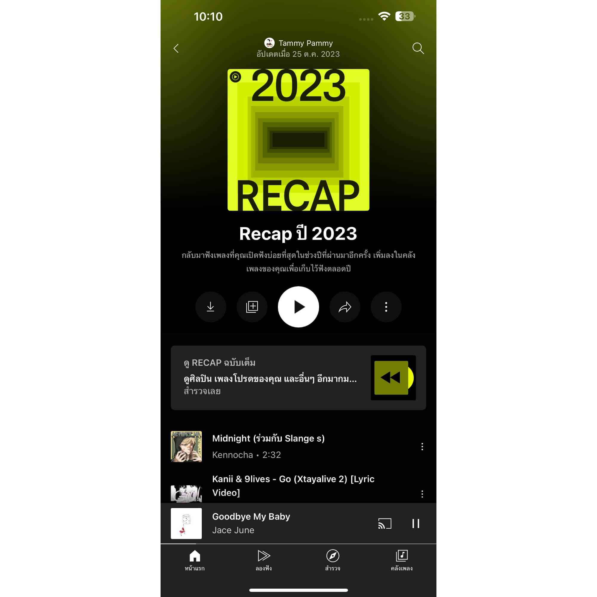 YouTube Music Recap ปี 2023!!