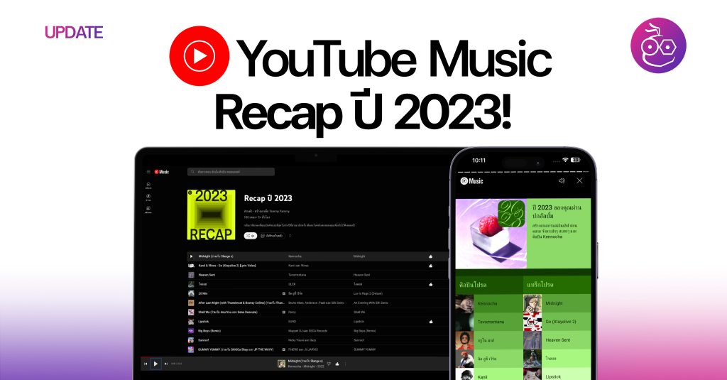 YouTube Music Recap ปี 2023!!