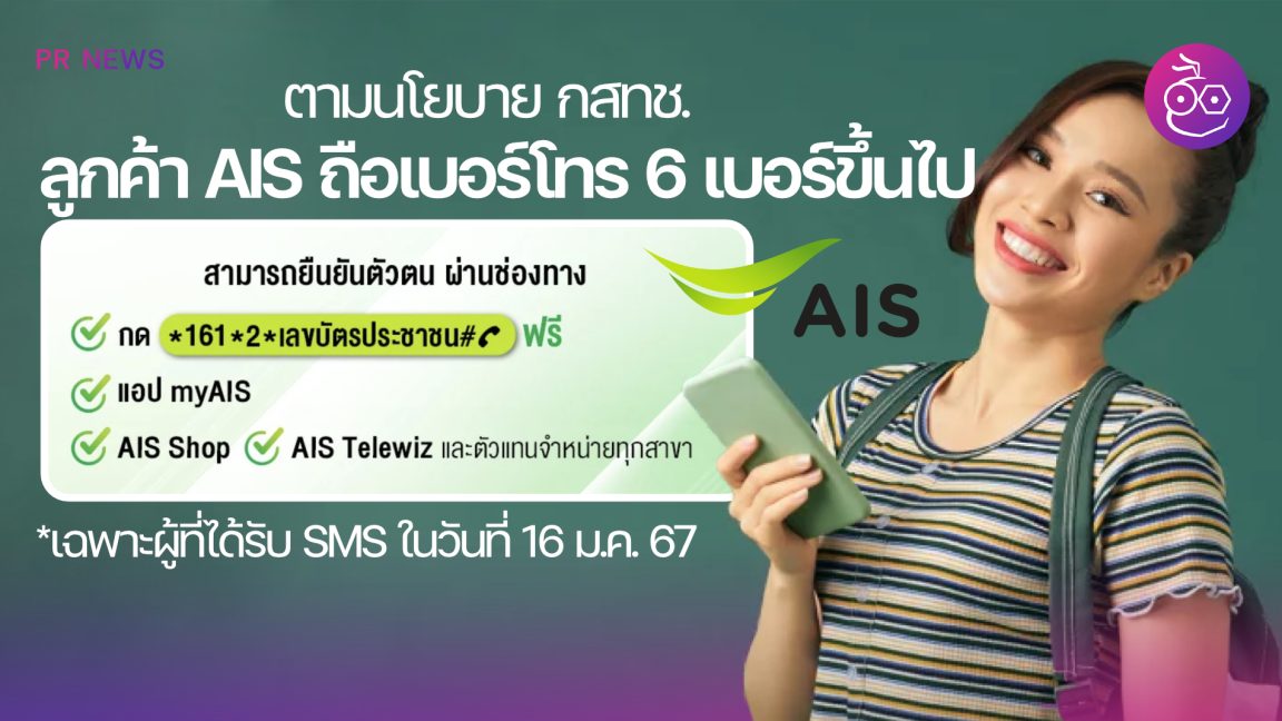 AIS เปิด LINE account พร้อมปล่อยสติกเกอร์น้องอุ่นใจ 2 ให้โหลดฟรี 20 ธค. ...
