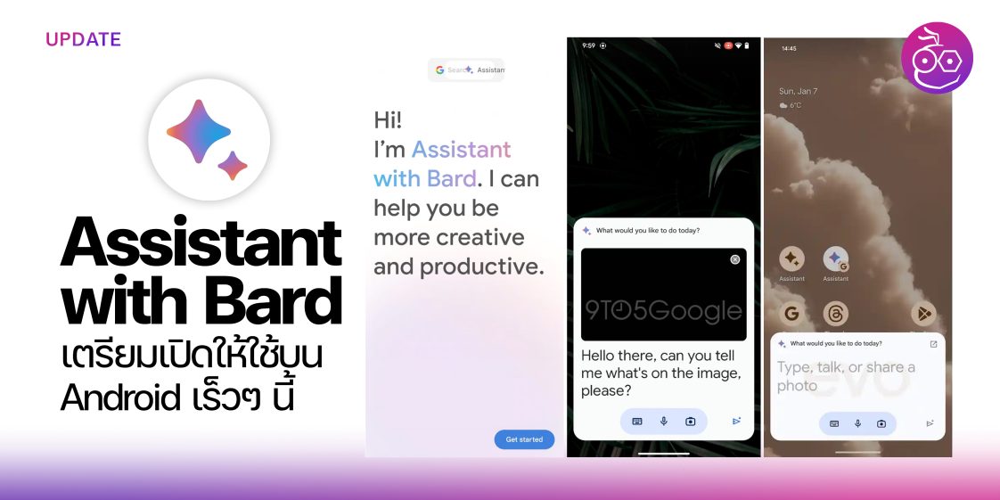 เผยโฉม Assistant with Bard บนสมาร์ตโฟน Android เตรียมเปิดให้ใช้งานเร็วๆ นี้