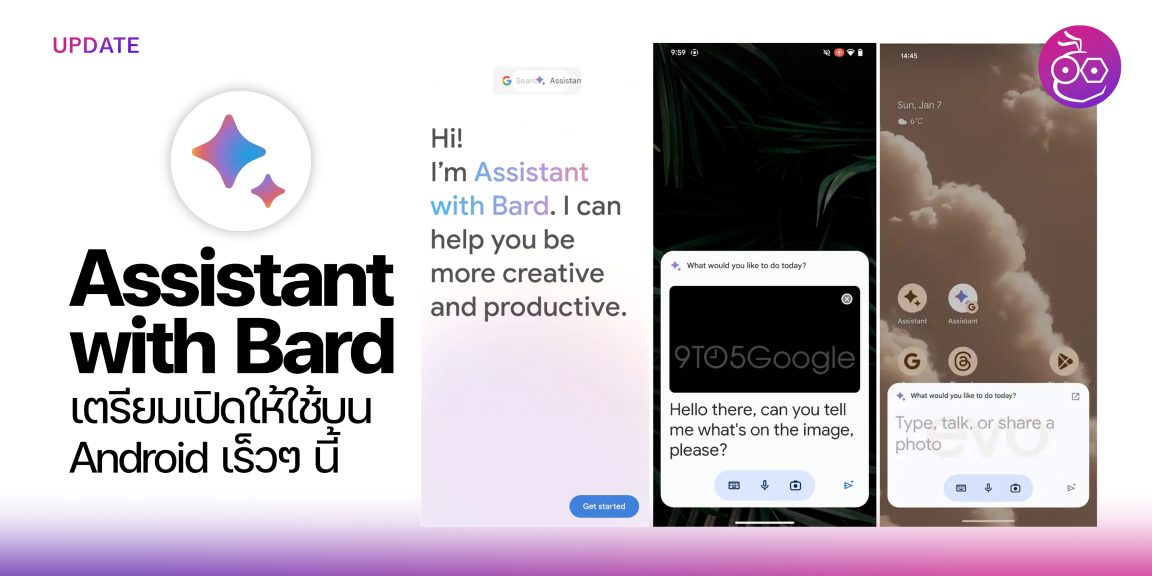 เผยโฉม Assistant with Bard บนสมาร์ตโฟน Android เตรียมเปิดให้ใช้งานเร็วๆ นี้