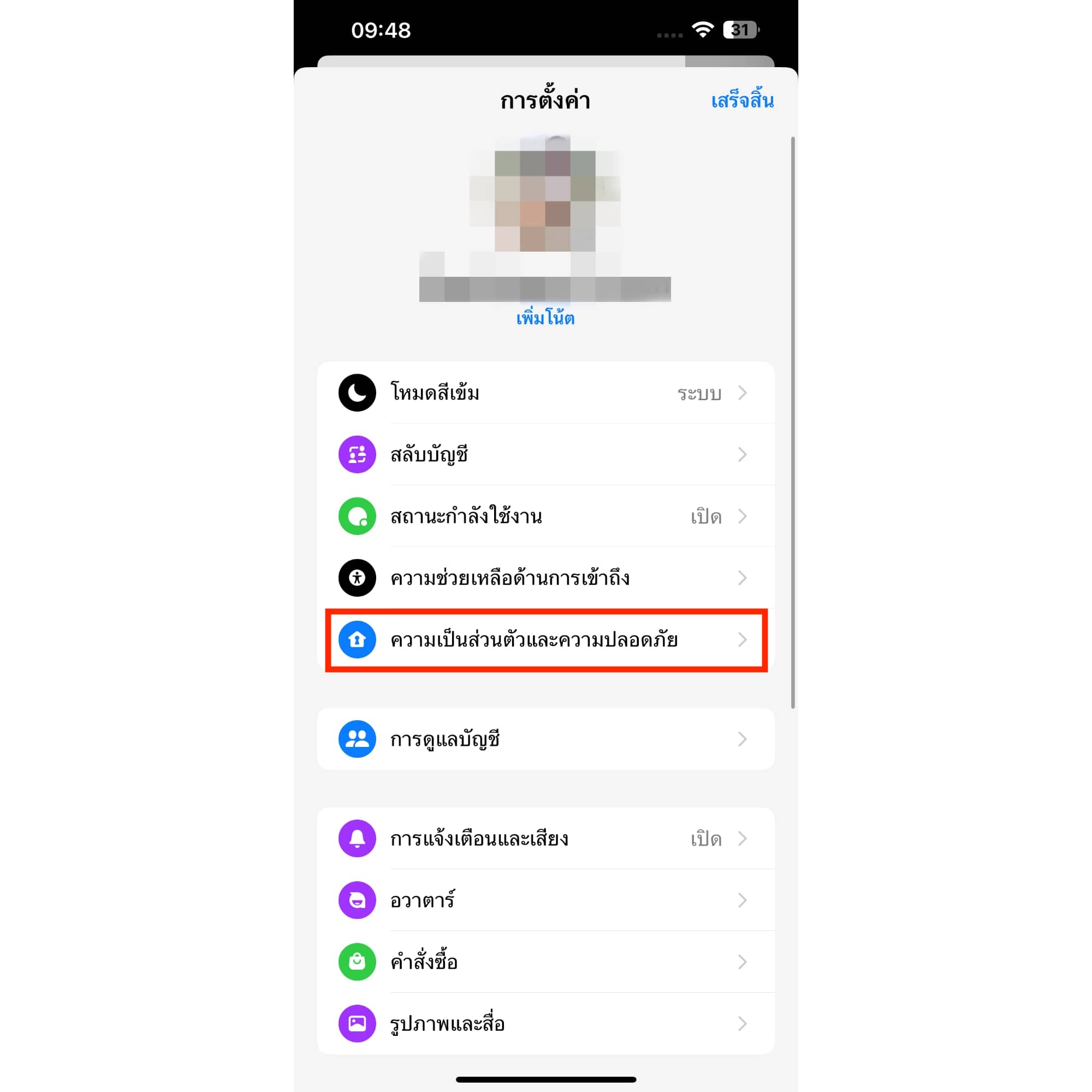 Messenger อัปเดตฟีเจอร์อ่านแชทแล้ว แต่อีกฝ่ายจะไม่เห็น!