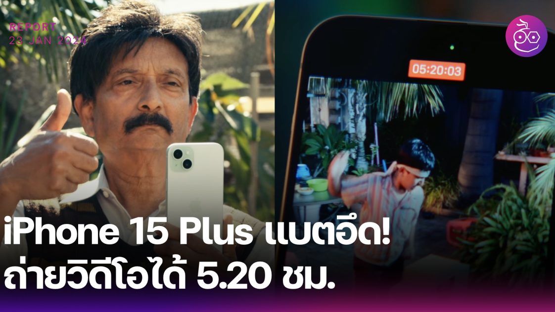 iPhone 15 - ข้อมูล ข่าว รีวิว อัปเดตล่าสุดโดย iMoD