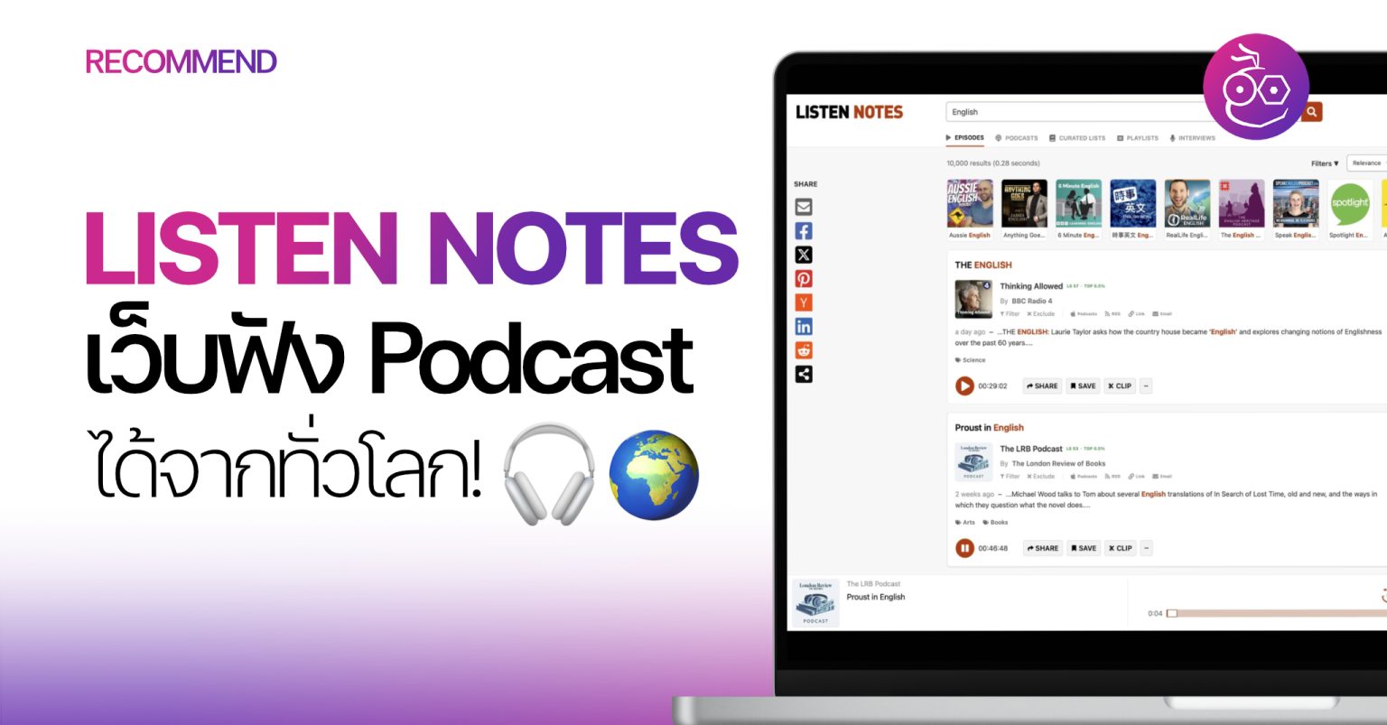 Listen Notes เว็บฟัง Podcast จากทั่วโลก!