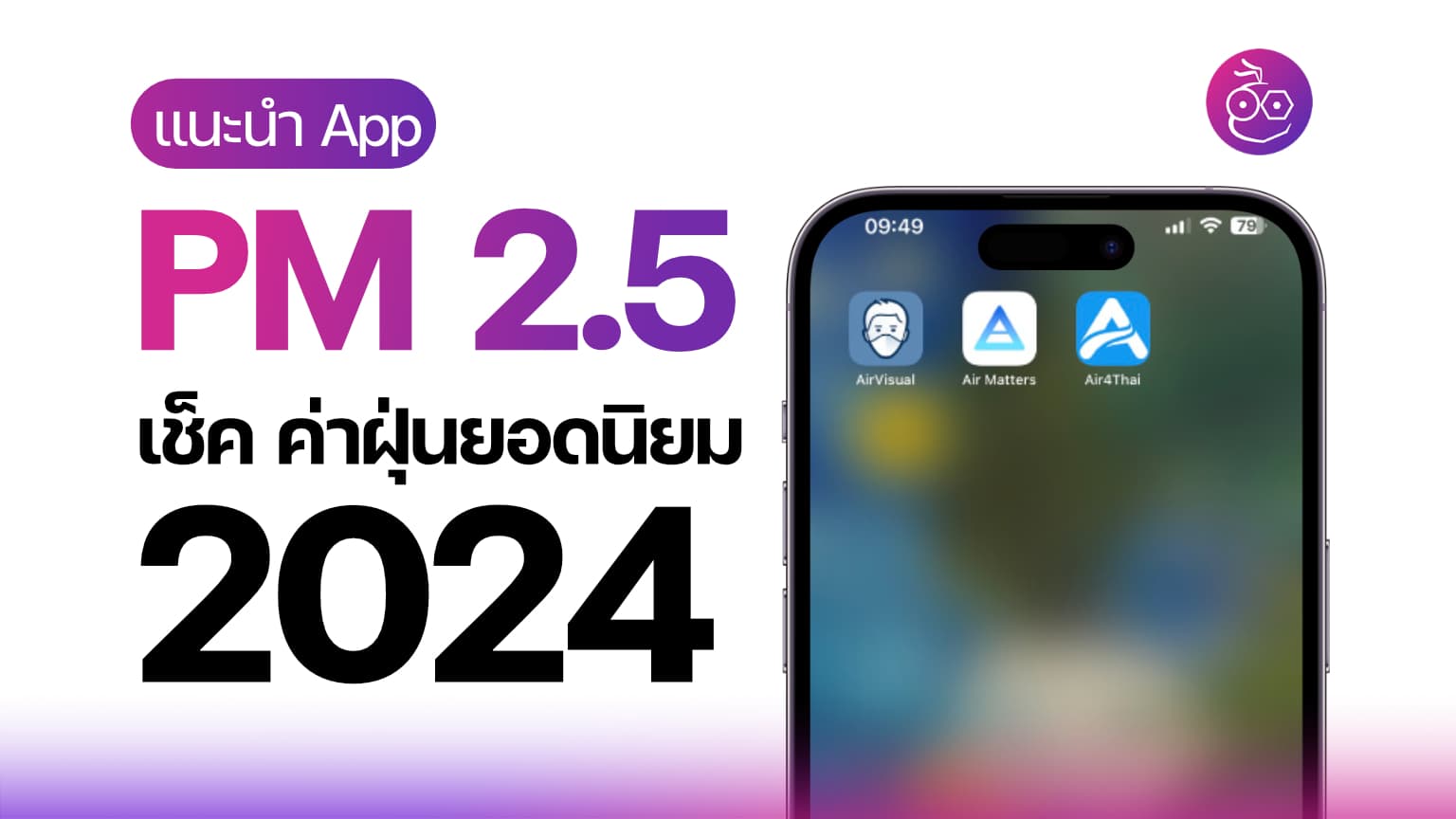 100+ แอปที่ควรมีติดเครื่องปี 2024!