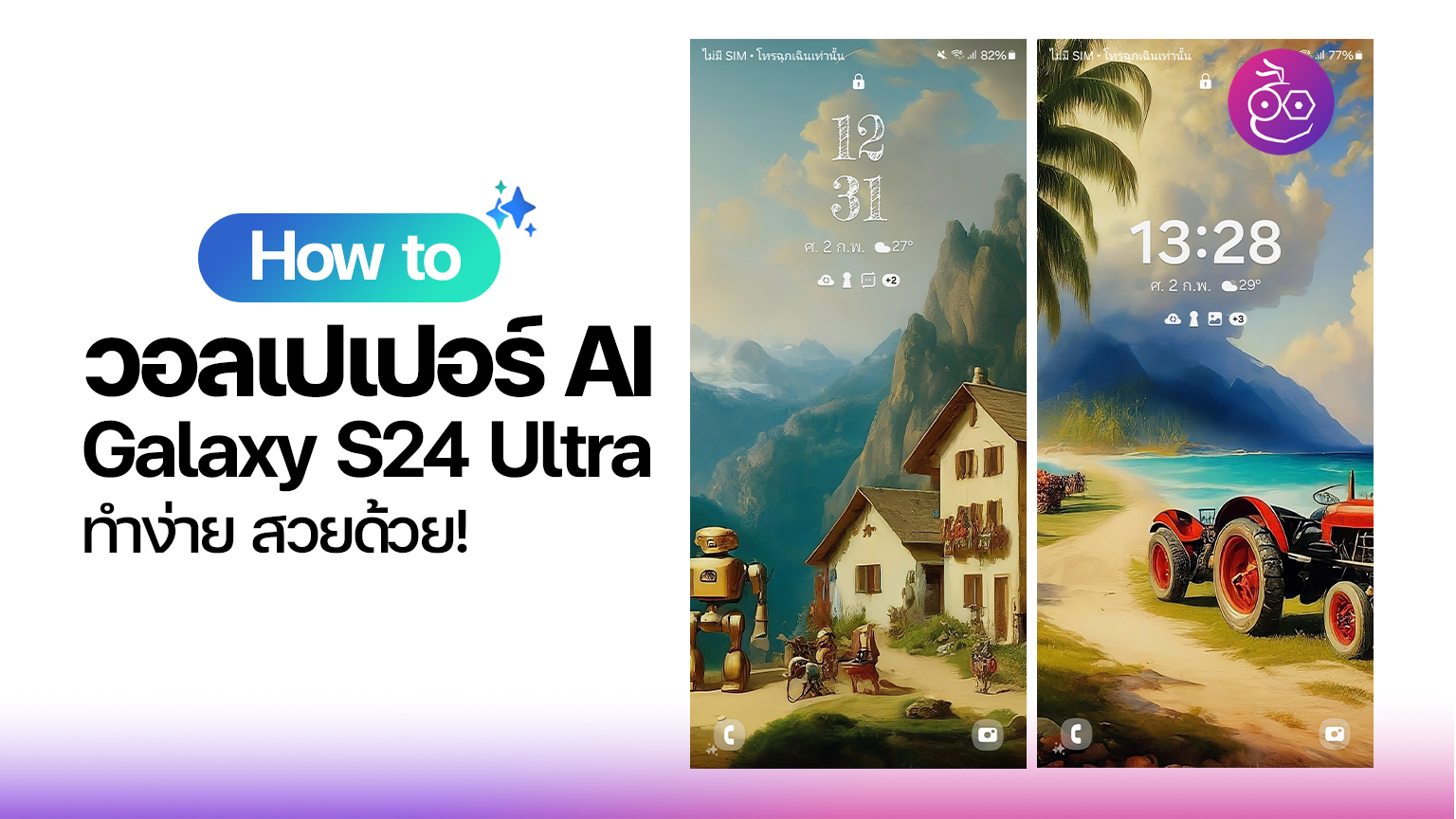 เทียบสเปคตัวท็อป Galaxy S24 Ultra vs iPhone 15 Pro Max มีจุดไหนต่างบ้าง?