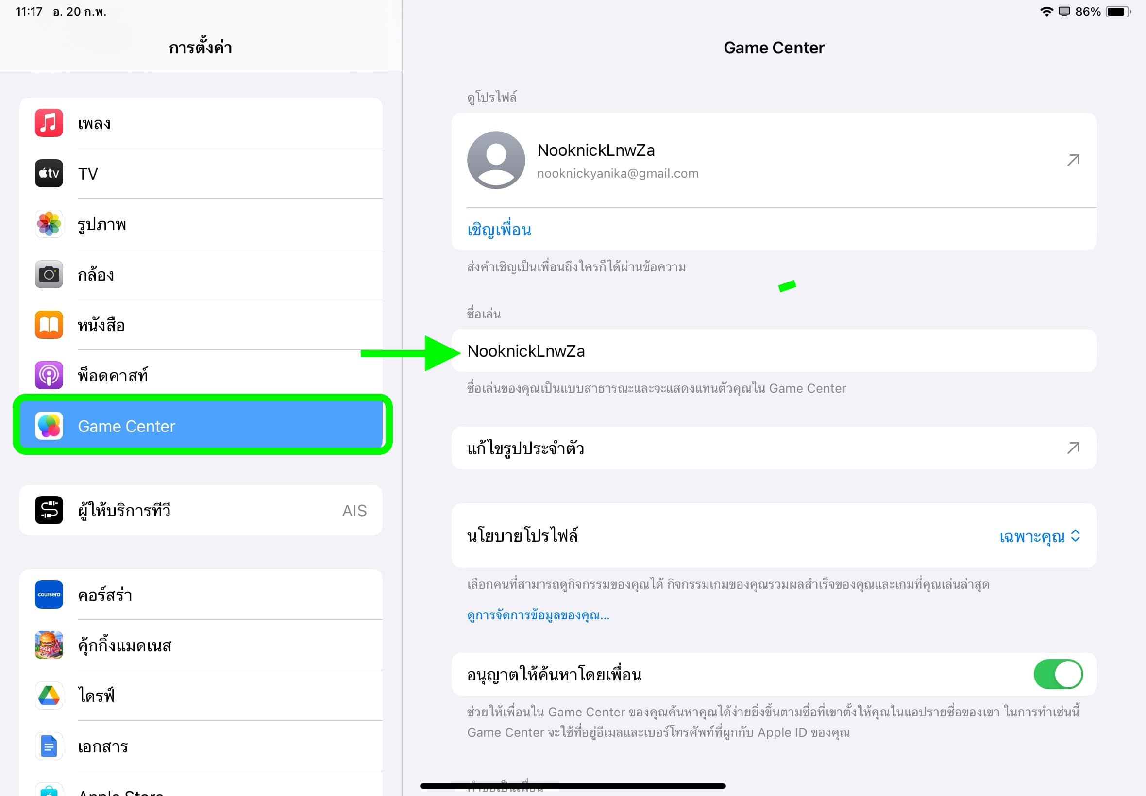 Game Center เปลี่ยนชื่อเล่น