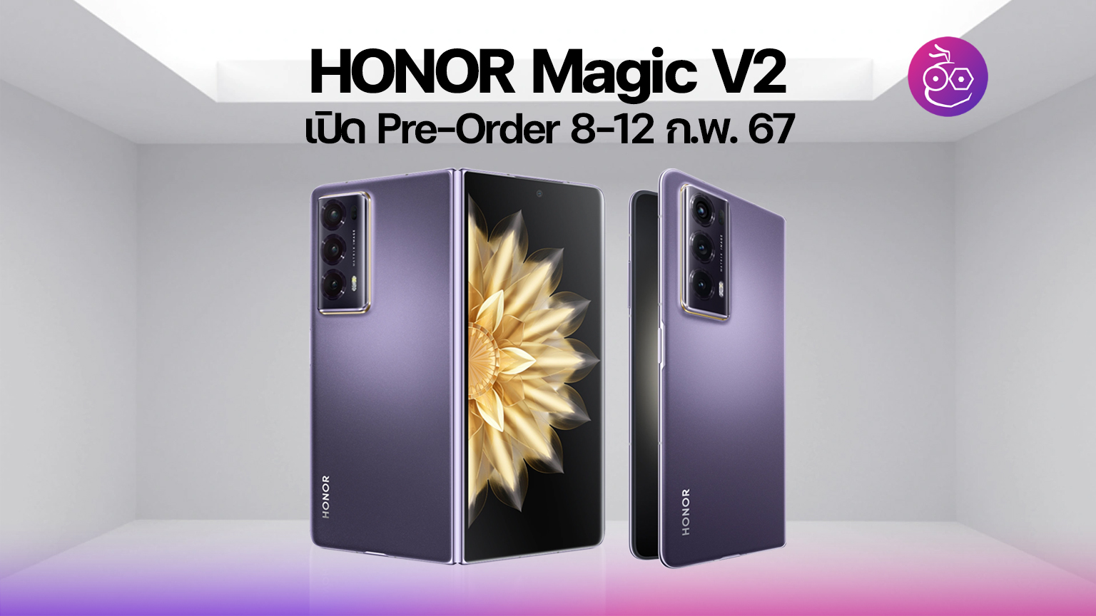 HONOR Magic V2 สมาร์ตโฟนพรีเมียมบางสุดในไทย Pre-Order 8-12 ก.พ.นี้!