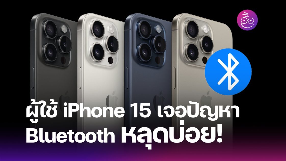 iPhone 15 - ข้อมูล ข่าว รีวิว อัปเดตล่าสุดโดย iMoD