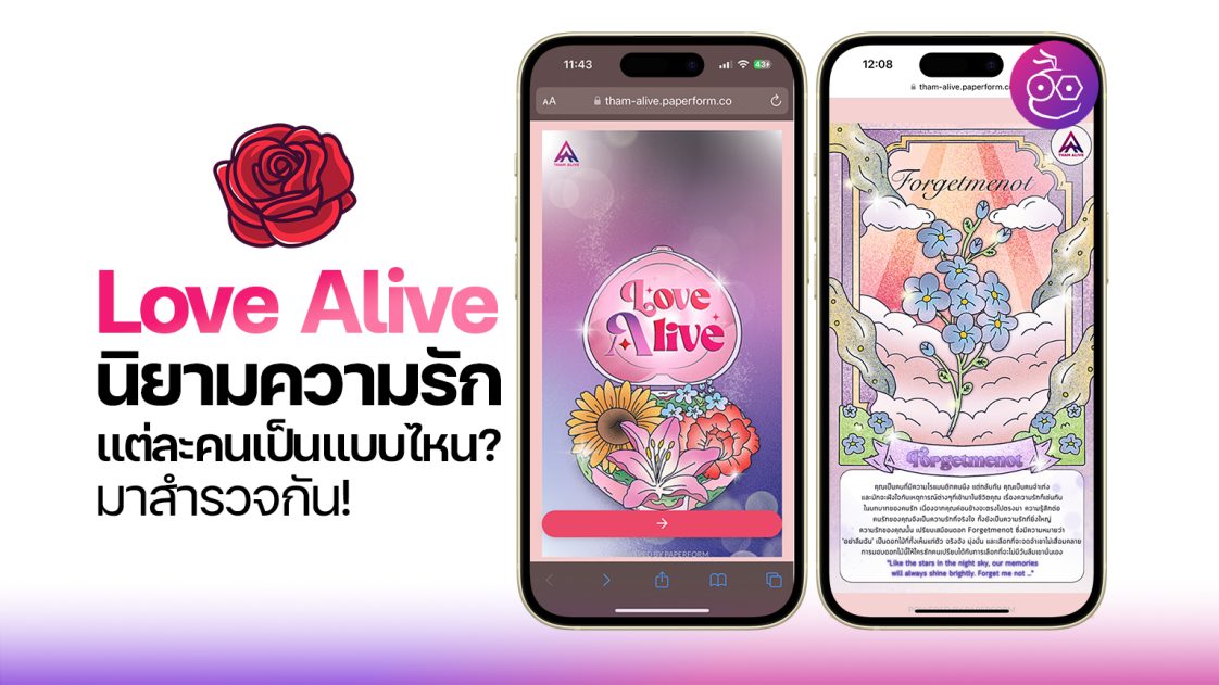 Love Alive เกมสำรวจความรักของแต่ละคนเป็นแบบไหน! กับ Tham Alive