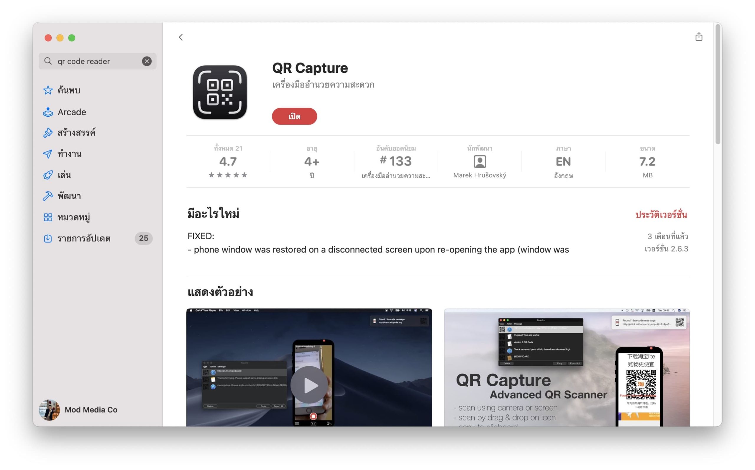 อ่าน QR code บน Mac ด้วยแอป QR Reader โหลดฟรี ใช้งานง่าย
