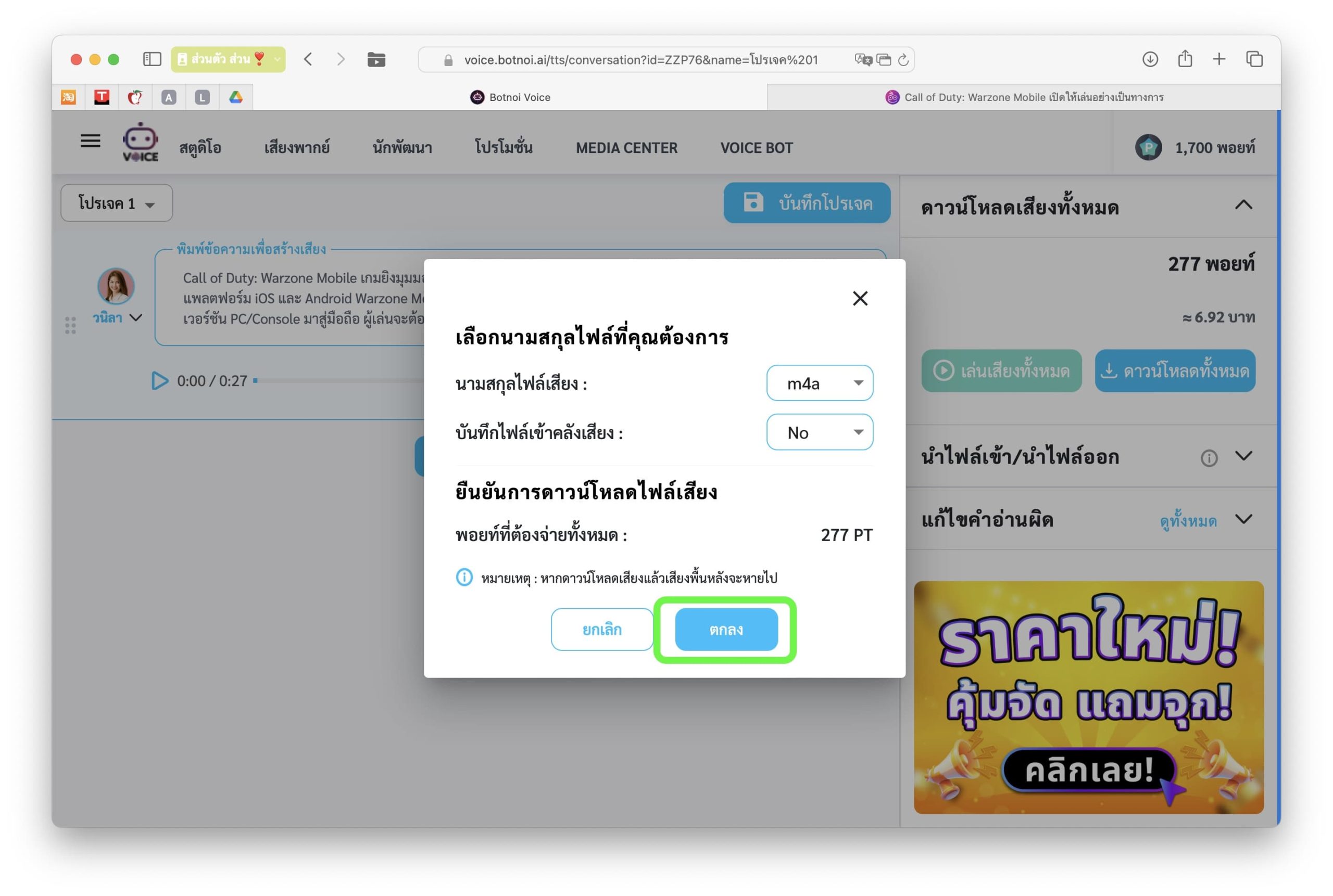 Botnoi Voice Ai เจนเสียง พูดได้ทุกภาษา สร้างเสียงง่าย ๆ ในคลิกเดียว