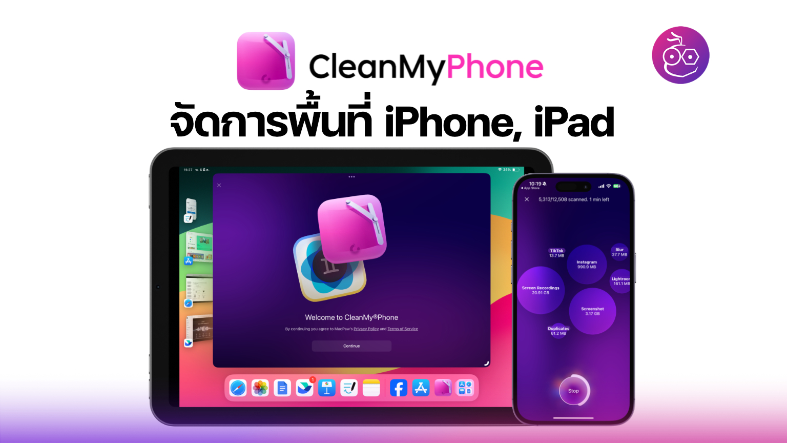 CleanMy®Phone จัดการพื้นที่ iPhone และ iPad