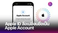 วิธีตั้งค่าการล็อคอิน 2 ชั้นให้ Apple ID (2 Step Verification) ตอนที่ 1